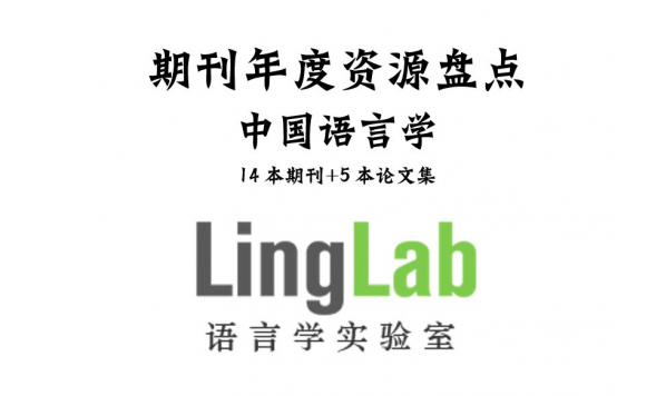 搜索-LingLab