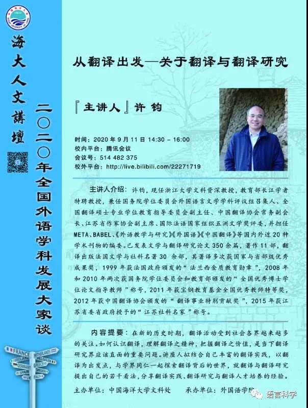 许钧教授-从翻译出发——关于翻译与翻译研究-LingLab