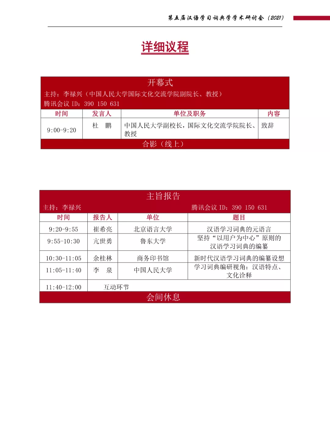 第五届汉语学习词典学学术研讨会-LingLab