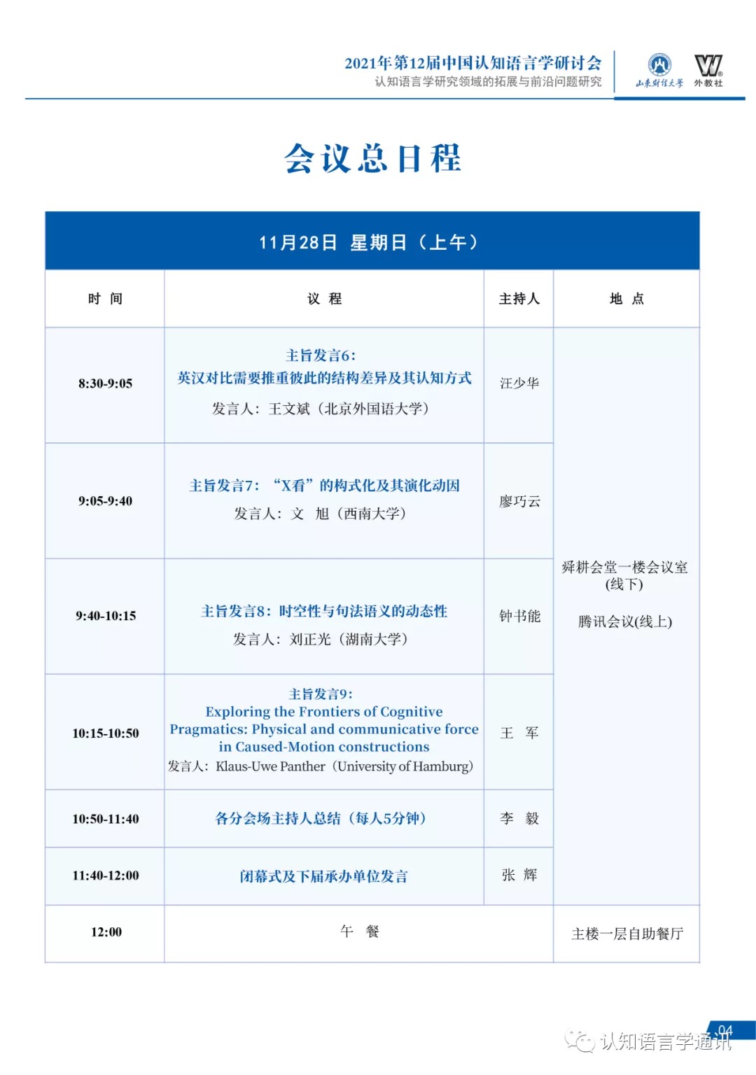 第12届中国认知语言学研讨会-LingLab