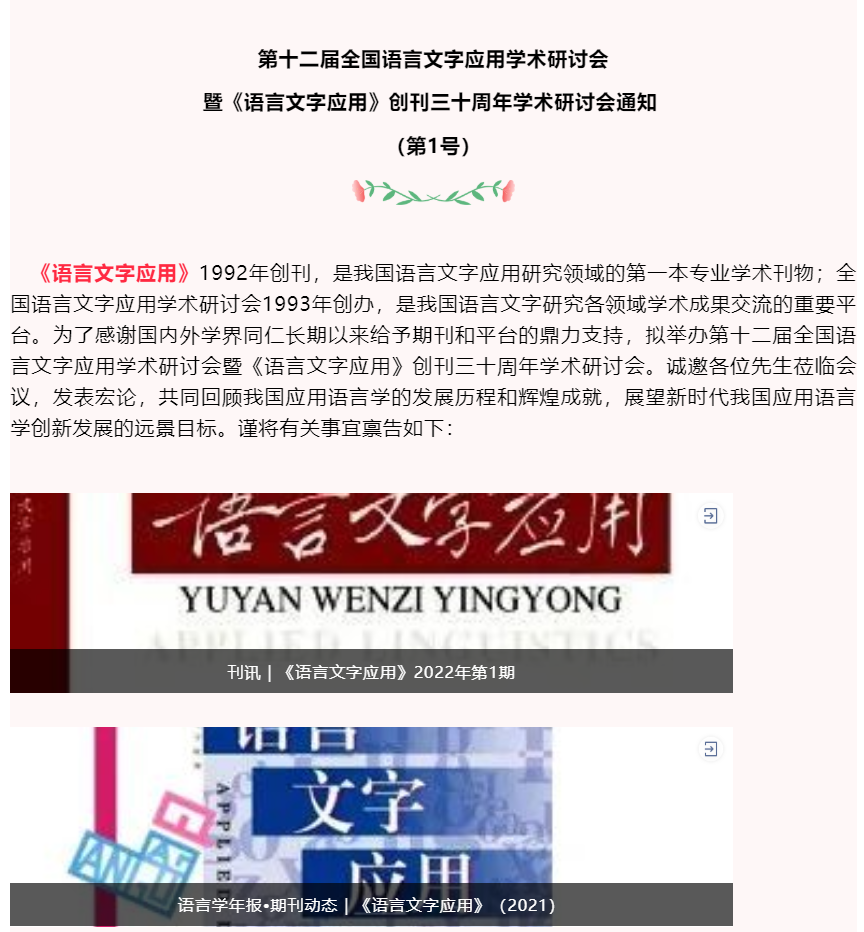 学术会议｜第十二届全国语言文字应用学术研讨会-LingLab