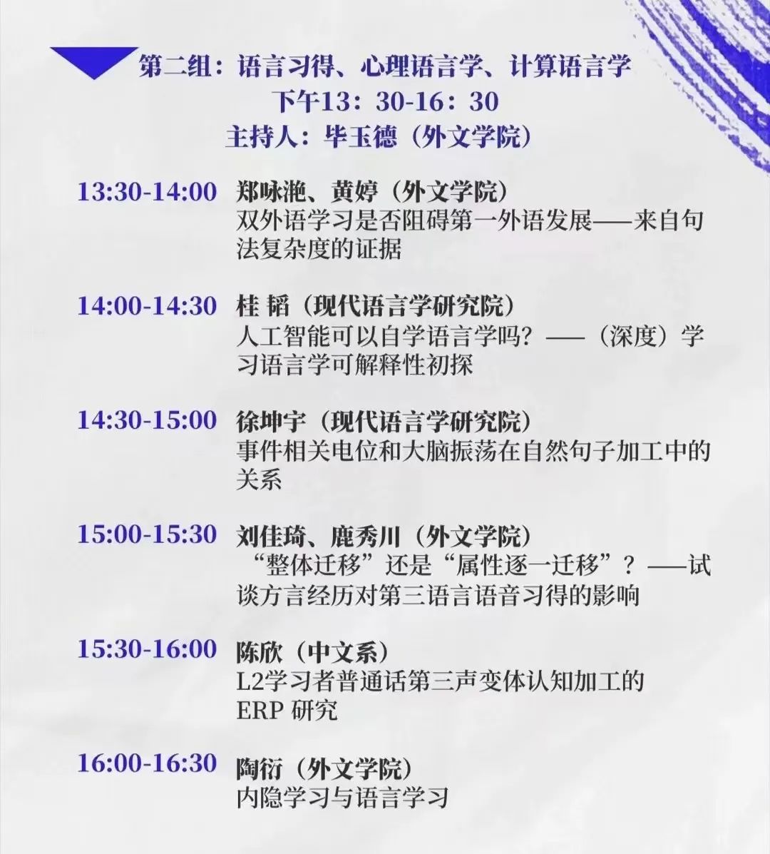 会讯|复旦大学语言学学科校庆系列报告会:多语种及跨学科背景下的语言研究(6月11日）-LingLab