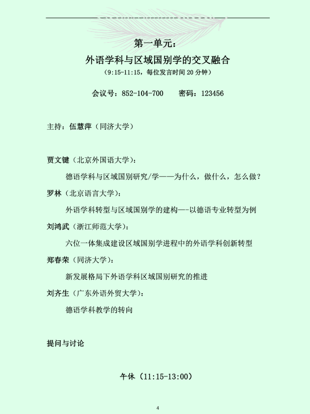 会议通知 | “新发展格局下的德语学科转型”学术研讨会-LingLab