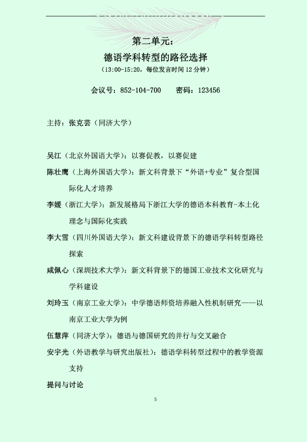 会议通知 | “新发展格局下的德语学科转型”学术研讨会-LingLab