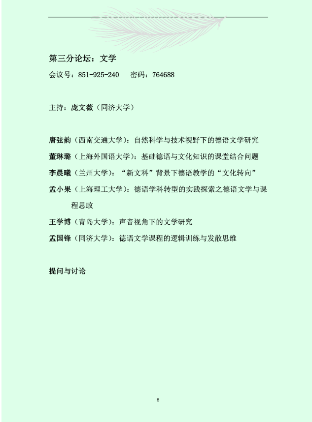 会议通知 | “新发展格局下的德语学科转型”学术研讨会-LingLab