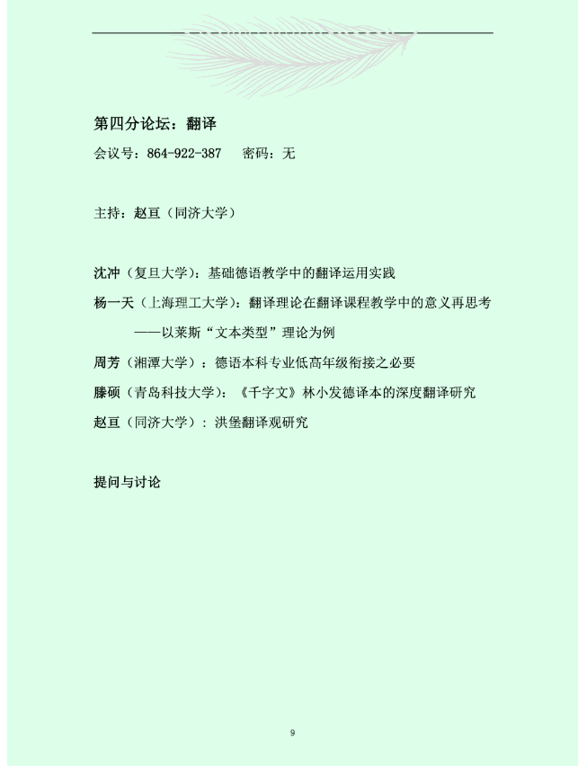 会议通知 | “新发展格局下的德语学科转型”学术研讨会-LingLab