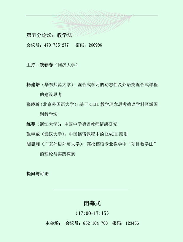 会议通知 | “新发展格局下的德语学科转型”学术研讨会-LingLab