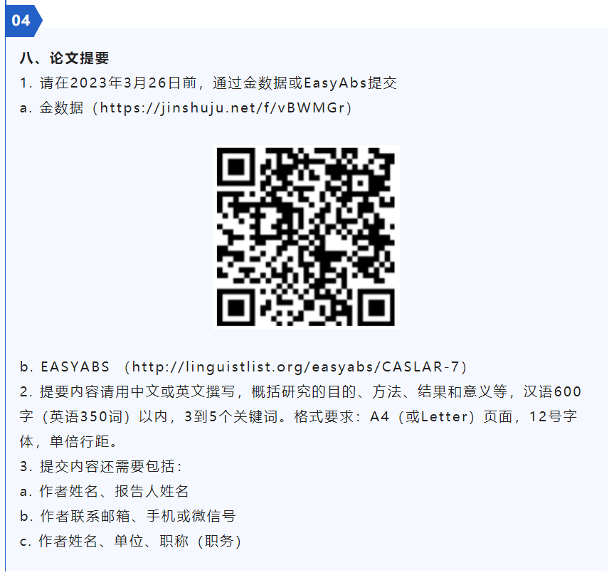 会议征稿 | 双语学术会议，第七届汉语作为第二语言研究国际研讨会-LingLab