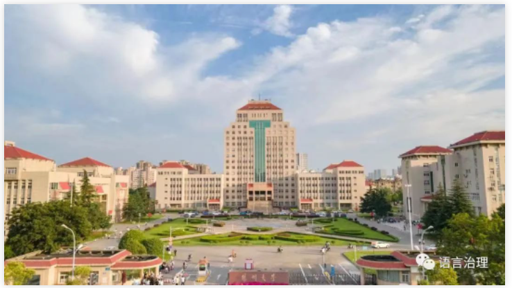 学术会议|第三届全球语言治理论坛会议日程安排@4.8-LingLab