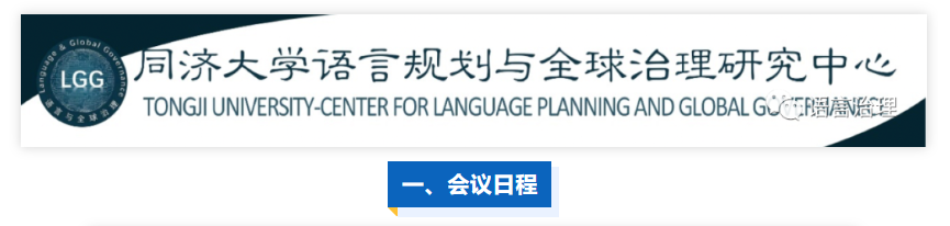 学术会议|第三届全球语言治理论坛会议日程安排@4.8-LingLab
